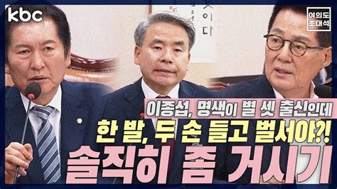 ‘이종섭 한 발 두 손 들고 서 있어야 박지원 “경솔솔직히 좀 거시기” 여짤 Youtube