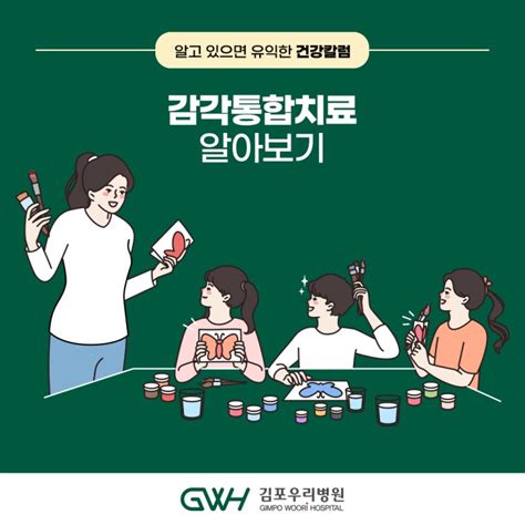 감각통합치료 알아보기 네이버 블로그