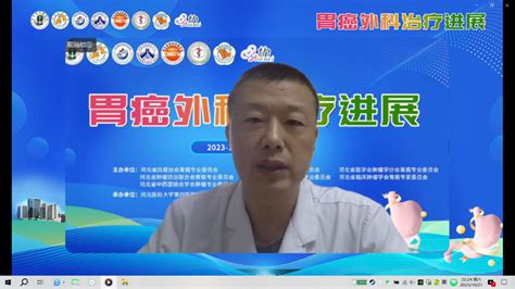 外三科承办胃癌外科治疗进展省级学术会议 河北医科大学第四医院