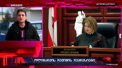 9 ადამიანს მზია ამაღლობელის საქმეზე მოსამართლის სახლთან აქციის გამო