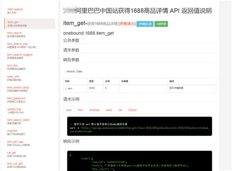 api接口使用手册 1688api接口数据说明 csdn博客