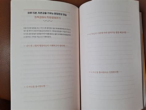 알라딘서재 마치 자존감을 높이기 위한 심리상담과 코칭을 받고 있는 느낌을 주는 책