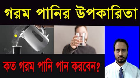 কুসুম গরম পানি খেলে শরীরের কি হয় জানেন কুসুম গরম পানিতে রোগ সারে