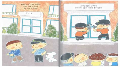 버럭 아파트 도덕 공공예절 그림책 Youtube