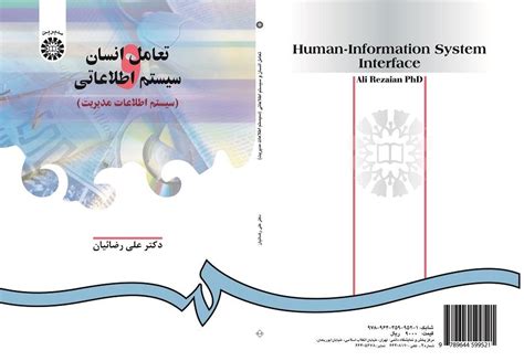 Human Information System Interface