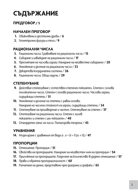 Математика Помагало за избираемите учебни часове за 6 клас