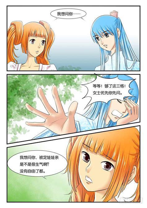 275屌絲公主遊記（完） 女屌絲的愛情 包子漫畫