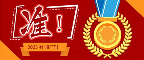 2023，有“准”！ 中国企业文化管理网