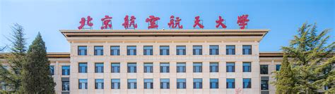 北京航空航天大学后勤服务中心校园服务部员工劳保用品采购竞价公告 北京航空航天大学后勤服务中心