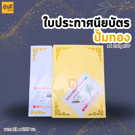 กระดาษ ทำ ใบ ประกาศนีย์บัตร เกียรติบัตร ขนาด A4 180g ขอบ ปั้มทอง Kpp กลิ่นหอม แผ่นขาว แผ่นทอง