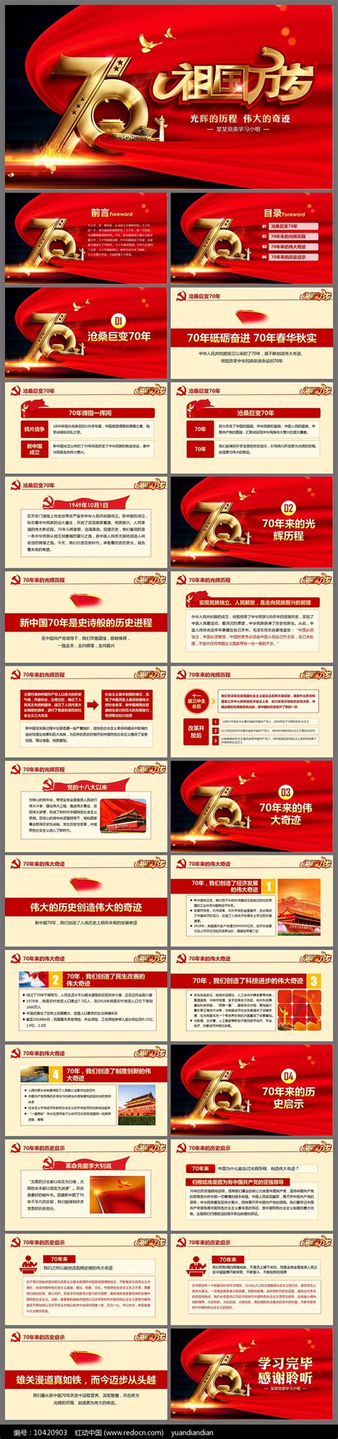建国70周年祖国万岁光辉的历程ppt下载红动中国