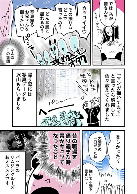 「パセラのリムジンクルーズではしゃぎすぎてきた話② お宅ライフ 次回リムジンに乗ります 」あやめゴン太コミティアc36aの漫画