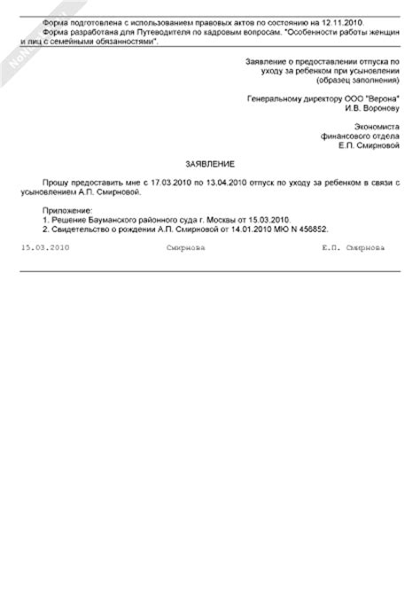 Заявление о предоставлении отпуска по уходу за ребенком при усыновлении рекомендуемый образец