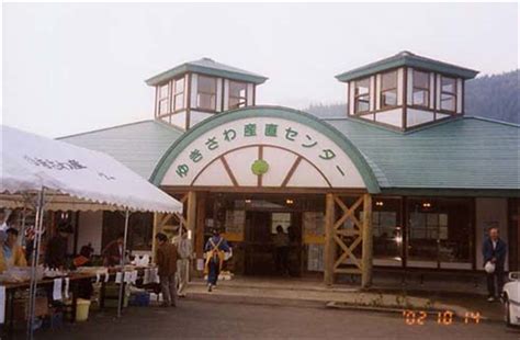 ゆきさわ産直センター ｜ 秋田県農林水産情報こまちチャンネル 秋田県の農林水産情報が集まる総合ポータルサイト