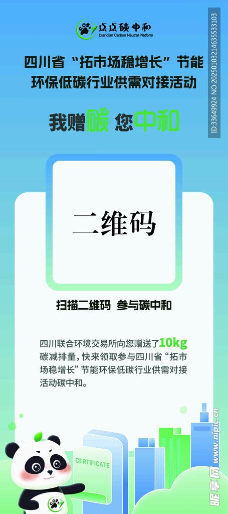 碳中和设计图 广告设计 广告设计 设计图库 昵图网