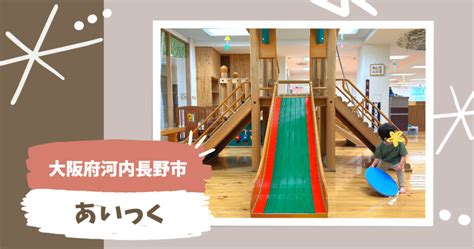 室内遊び場 子どもとあそぶ🚗