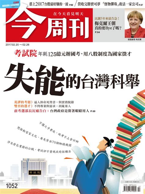 Business Today 今周刊 No1052feb 20 17 Digital