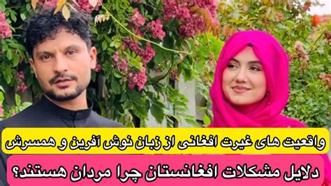 ویدیوی آموزنده مردان افغان با غیرت هستند چرا زنان حق ندارند؟ Youtube
