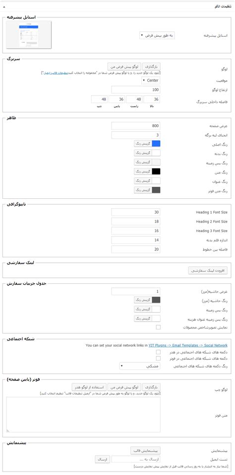 افزونه ایمیل ووکامرس Yith Woocommerce Email Templates Premium راست چین
