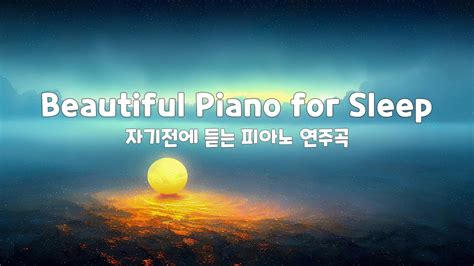 아름다운 피아노 연주와 수면유도 빗소리 Asmr 휴식힐링긴장이완 Youtube