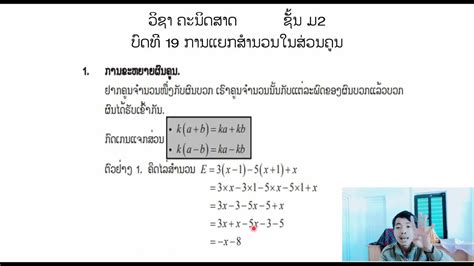 ຄະນິດສາດ ມ2 Youtube