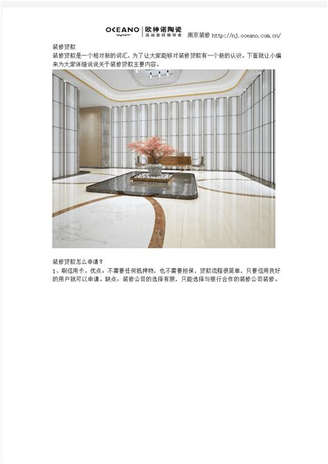 装修贷款 文档之家