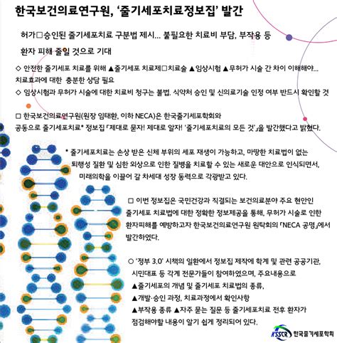 Korean Society For Stem Cell Research