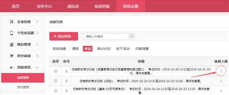 怎样查看消息是否发送，多少人查看了 魔学院