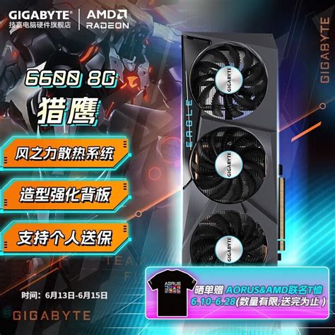 【手慢无】技嘉 Rx6600 猎鹰游戏显卡仅售1429元！技嘉 Radeon Rx 6600 Eagle 猎鹰 8g游戏硬件显卡 中关村在线