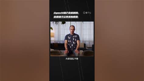Openai危机解除，兴盛领投数十亿美元，估值冲上千亿。神秘模型“草莓”、“猎户座”曝光。 Ai Openai 大模型 创业 融资