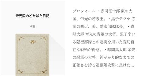 黒子のバスケ 黒赤黒 帝光国のどたばた日記 傘猫宇宙特急ストロベリー号の小説 Pixiv
