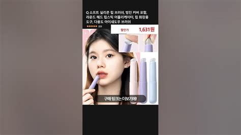 Q 소프트 실리콘 립 브러쉬 방진 커버 포함 라운드 헤드 립스틱 어플리케이터 립 화장품 도구 다용도 아이섀도우 브러쉬