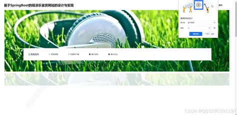 基于springbootvue的springboot的摇滚乐音乐鉴赏网站的设计与实现 Csdn博客