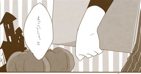 Topixiv3】ハロウィンアフター 【topixiv3】pompoen！！【ハロウィンアフター】 ささくら企画のマンガ Pixiv