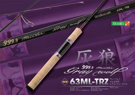 ロデオクラフト トラウトロッド 9999マイスター グレイウルフ 63ml Trz （スピニング・2ピース） 竿｜釣具の通販なら