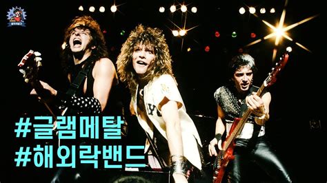 Playlist 🎸 80년대 해외 헤비메탈 명곡 플레이리스트 Vol 02 글램메탈 헤어메탈 La메탈 팝메탈 계열 해외 락