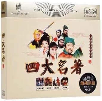 Amazon co jp 中国ドラマ西遊記 三国志演義 水滸伝紅楼夢など主題歌 OST CD kt001 おもちゃ