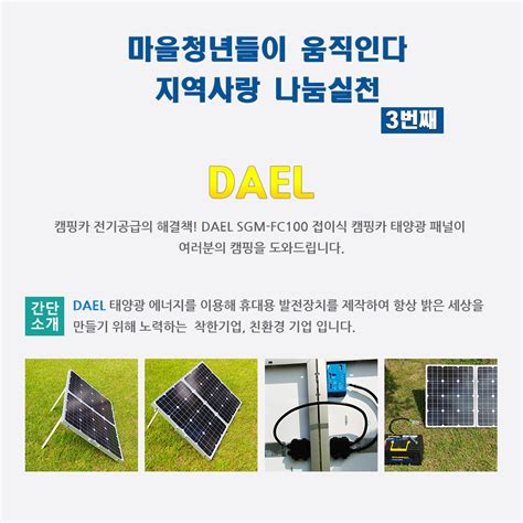 경주안내소 신재생에너지 기술업체 다엘의 캠핑카 태양광 발전 모듈 맞춤제작 이벤트 참여방법