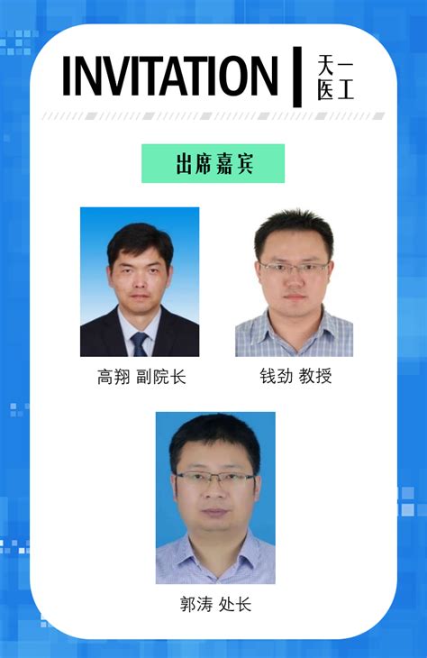 宁波市第一医院 中心实验室 第一届 天一医工交融与前沿技术转化论坛 会议通知