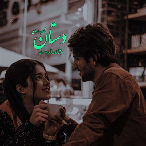 ناب رمان ~ دانلود رمان های ناب پرطرفدار