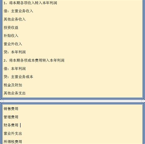 财务速览：年底结账的账务处理，附年底工作清单及关账注意事项 哔哩哔哩