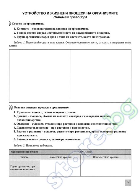 Store Bg Учебна тетрадка по биология и здравно образование 7 клас