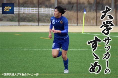 国際武道大学学友会サッカー部 縄野 大晟選手【大学サッカーのすゝめ 2024】 サカママ