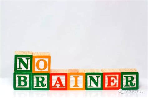 一天一词Day 250 no brainer 很容易做很好理解的事情