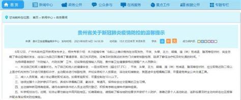 贵州发布最新疫情防控提示接种