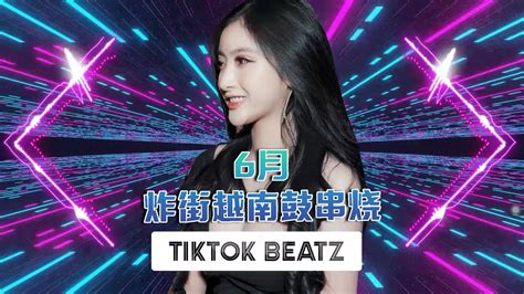 💥6月抖音越南鼓神曲 Vol 2 💥 Hot Dj Tiktok Remix Lagutiktok Tiktokviral