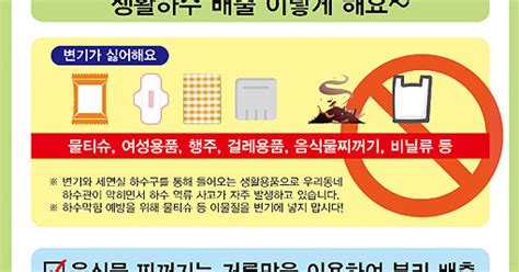 물티슈 변기에 버리지 말아주세요