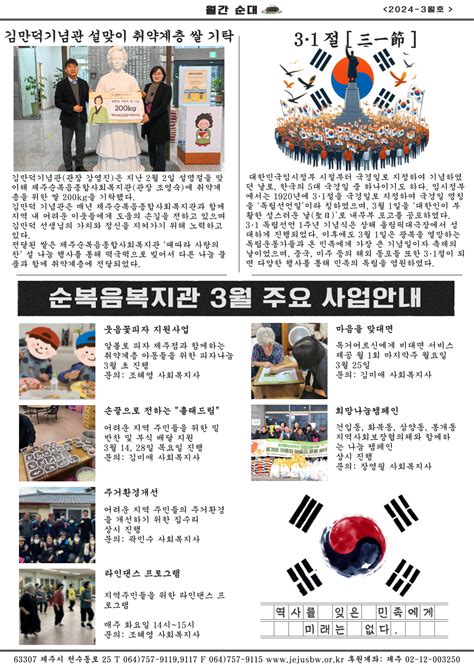 년 월 월간순대 제주순복음종합사회복지관