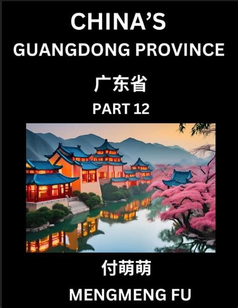 china s guangdong province part 12 learn chinese characters words