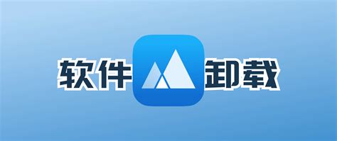 App Cleaner And Uninstaller：高效的mac卸载工具 Mac客